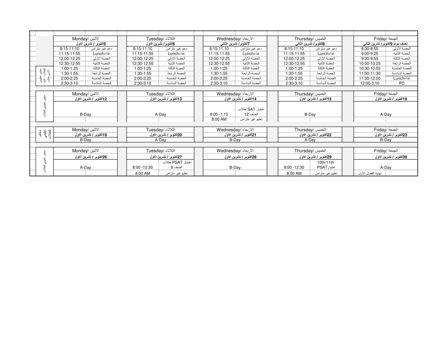 Schedule for the week of Oct 5-9th – Fordson High School